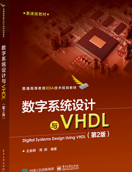 数字系统设计与vhdl（第2版）百度百科 