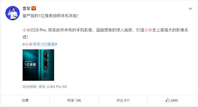 又来一部1亿像素传感器手机 小米CC9 Pro官宣_百科TA说
