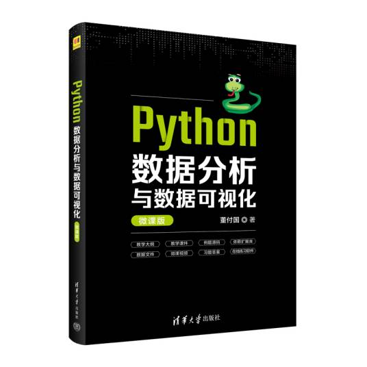 Python数据分析与数据可视化（微课版）_百度百科
