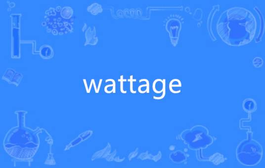 wattage_百度百科