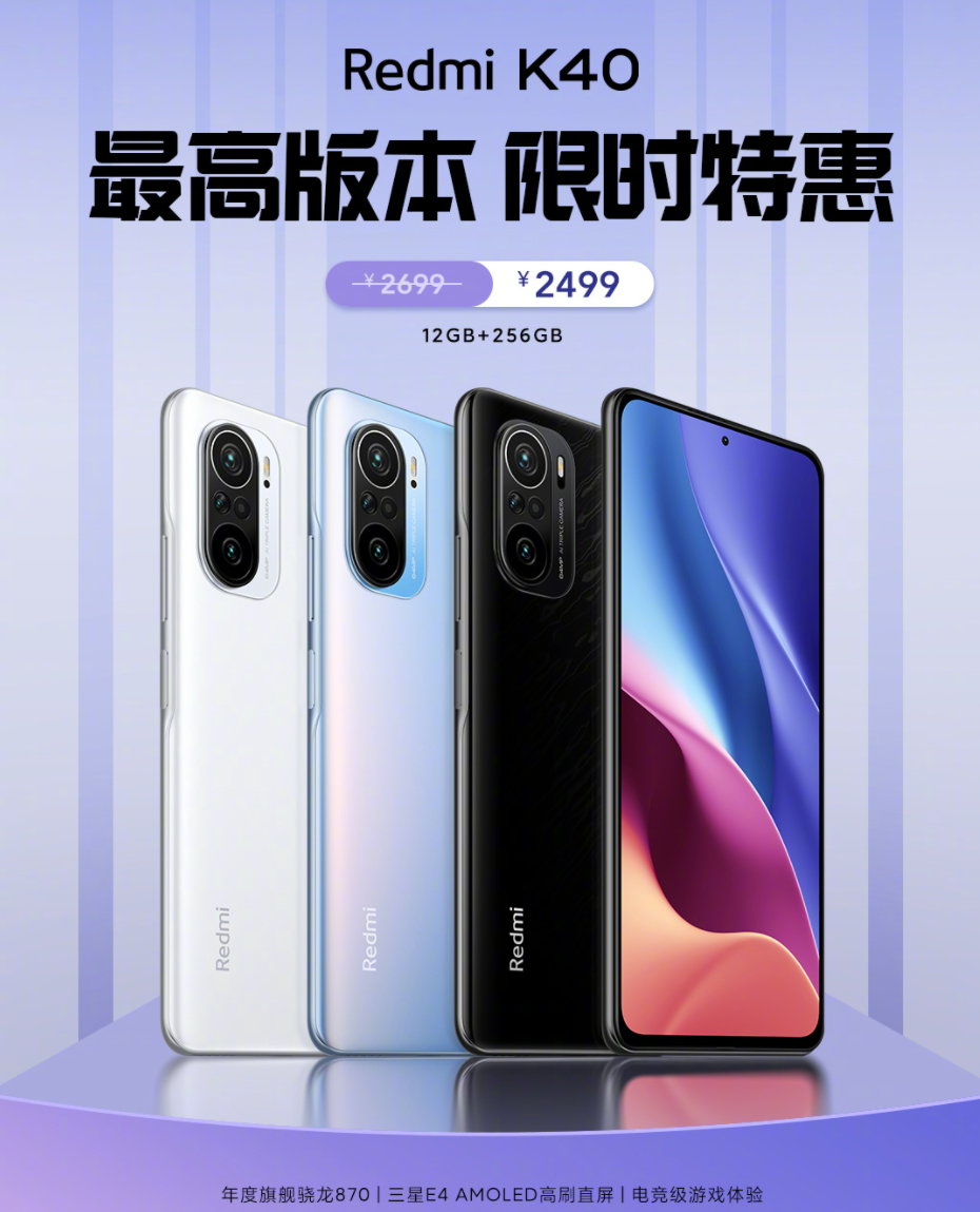 Redmi K40 最高配版今日优惠 200 元：12+256GB，到手价 2499 元_百科TA说
