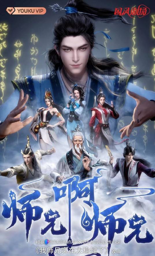 师兄啊师兄_百度百科