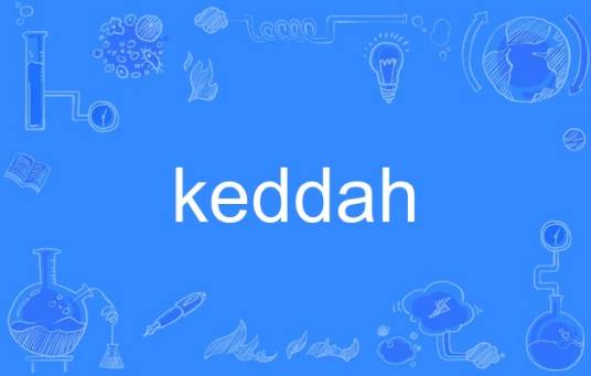 keddah_百度百科
