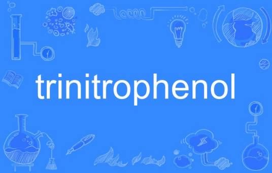 trinitrophenol_百度百科
