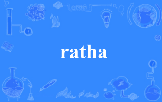 ratha_百度百科