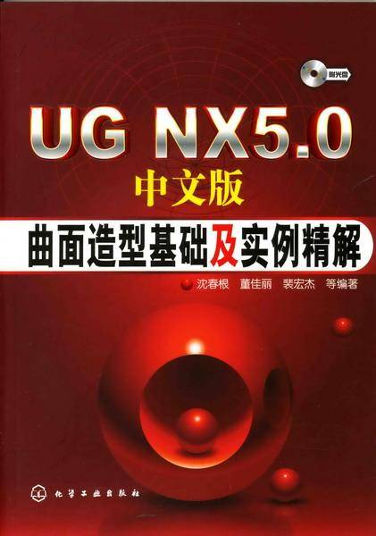 UGNX5.0中文版工业造型典型范例_百度百科