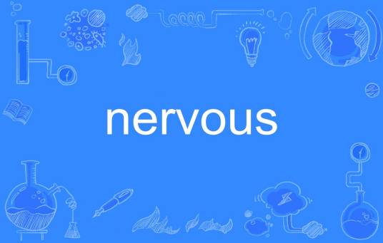 nervous（英语单词，表示紧张或焦虑的）_百度百科