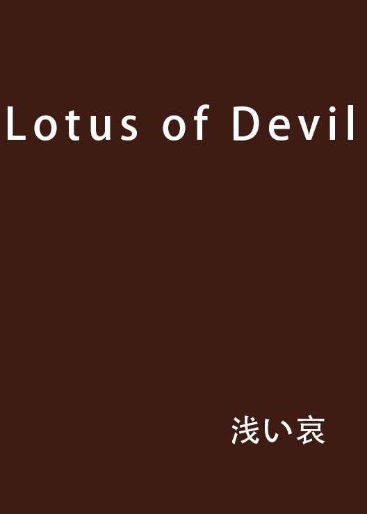 Lotus of Devil_百度百科