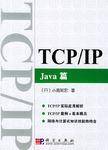 TCP/IP Java篇_百度百科