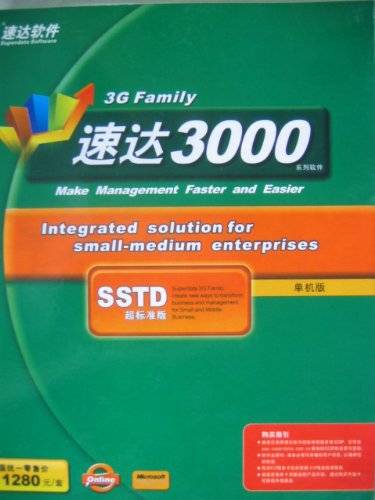 3GFamily速达3000-SSTD超标准版单机版_百度百科