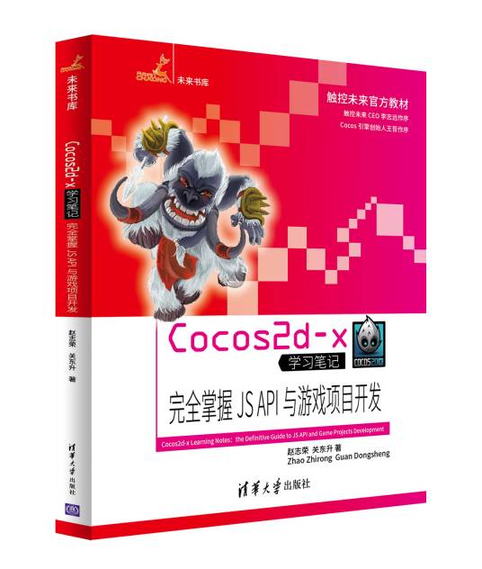 Cocos2d-x完全掌握 JS API与游戏项目开发_百度百科