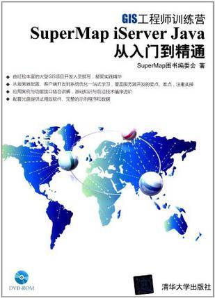 SuperMap iServer Java从入门到精通_百度百科