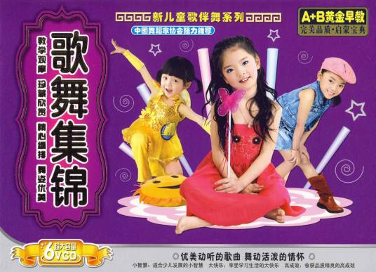 歌舞集锦(6VCD)_百度百科