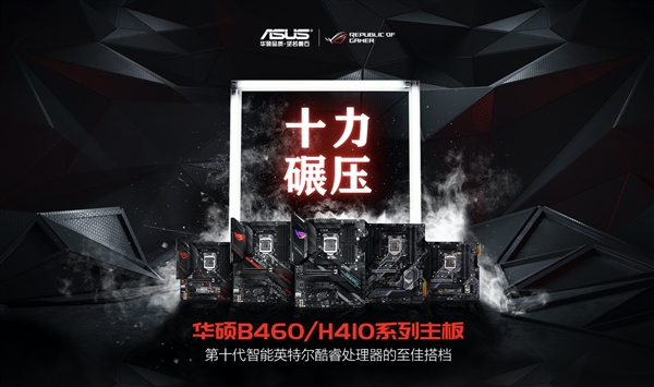 华硕11款B460、4款H410主板齐发：649元搞定十代酷睿_百科TA说