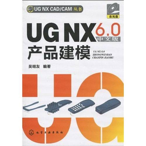 UG NX6·0中文版产品建模_百度百科