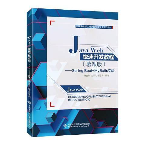 Java Web快速开发教程_百度百科