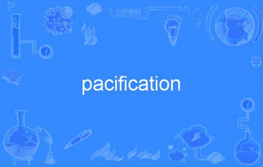 pacification_百度百科