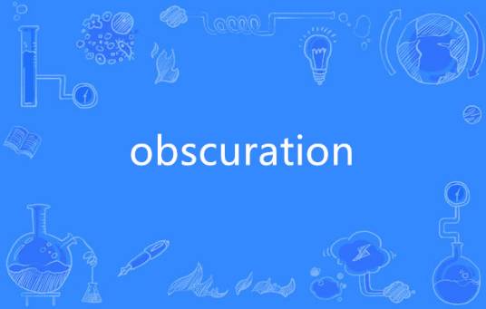 obscuration_百度百科