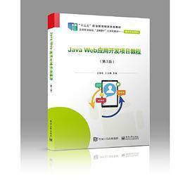 Java Web应用开发项目教程（第3版）_百度百科