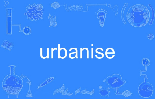 urbanise_百度百科