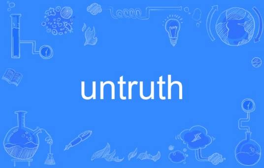 untruth_百度百科