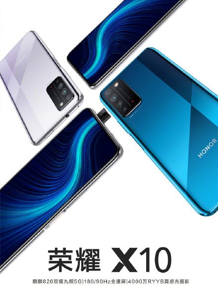 荣耀X10外观曝光，一共4种配色，标配90Hz屏幕刷新率_百科TA说