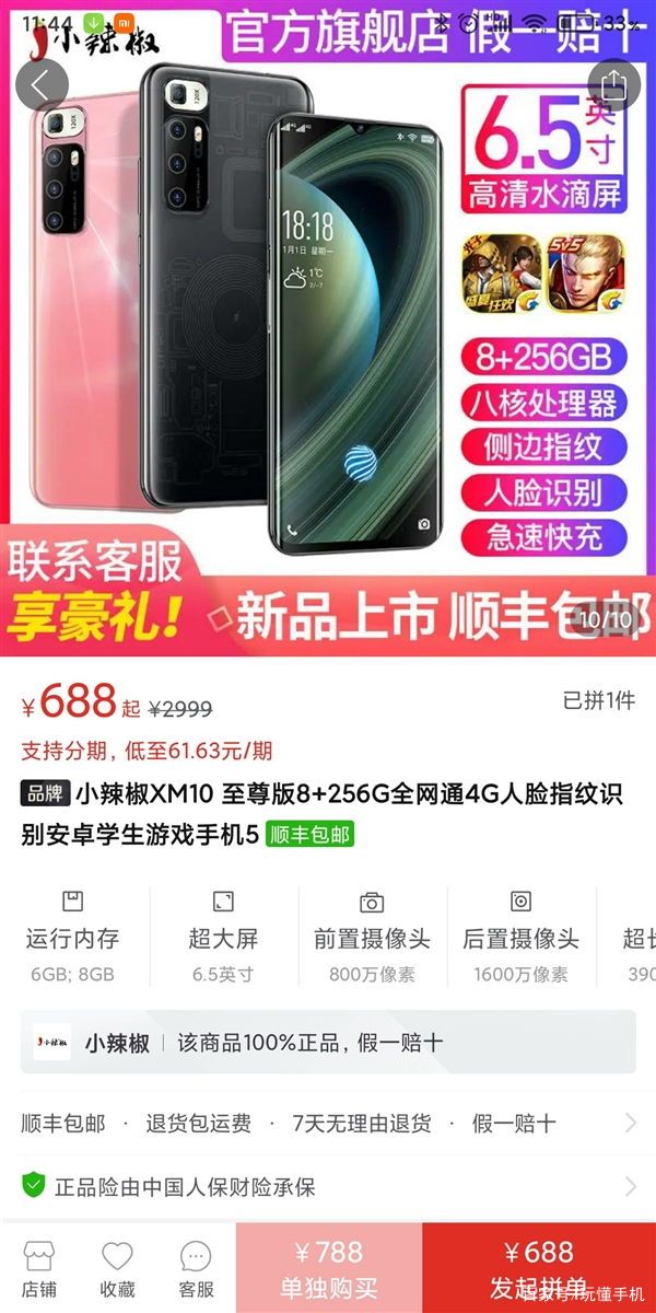 小辣椒XM10拼多多开卖：神似小米10至尊纪念版，价格只要688_百科TA说