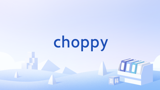 choppy_百度百科