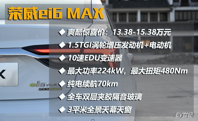 千万别轻视这小小的“500PHEV”尾标，试驾荣威ei6 MAX_百科TA说