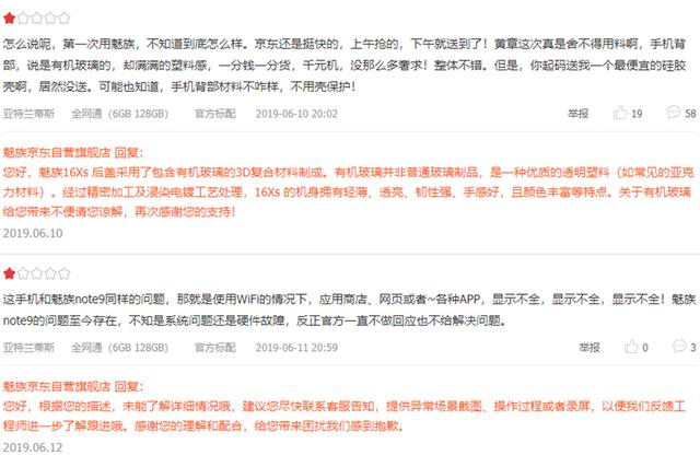 魅族16Xs首批用户评价亮相：看看大家怎么评价骁龙675千元机_百科TA说