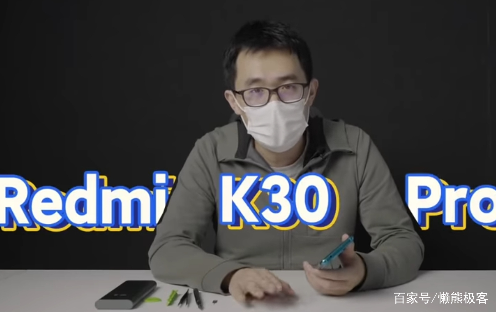Redmi 产品总监Wang Teng Thomas亲拆Redmi K30 Pro：一览无遗_百科TA说