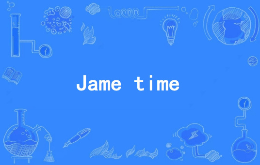 Jame time_百度百科
