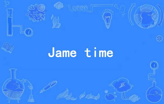 Jame time_百度百科