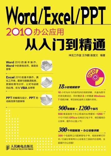 Word Excel PPT 2010办公应用从入门到精通_百度百科