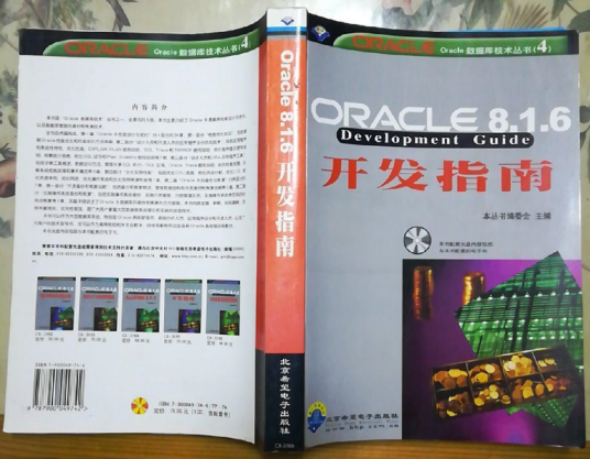 Oracle 8.1.6天发指南含盘_百度百科