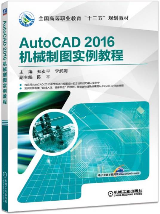 AutoCAD2016机械制图实例教程_百度百科
