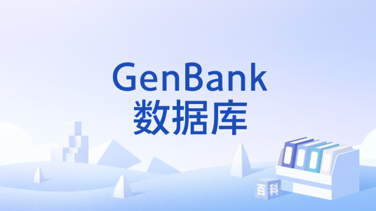 GenBank数据库_百度百科