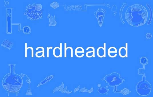 hardheaded_百度百科