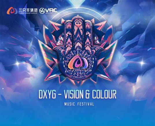 DXYG-VAC电音节_百度百科