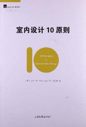 室内设计10原则_百度百科