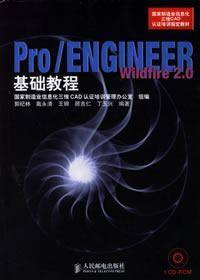 Pro/ENGINEER Wildfire 2.0基础教程_百度百科