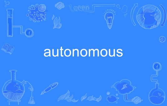 autonomous_百度百科
