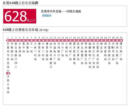东莞公交628路_百度百科