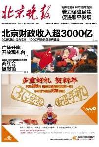 北京晚报（北京日报社出版的报刊）_百度百科