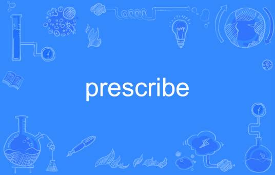 prescribe_百度百科