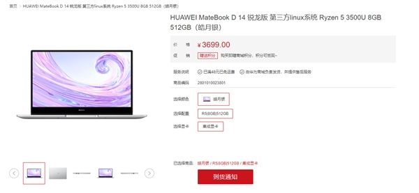 华为MateBook D 14锐龙版第三方Linux系统上架：3699元_百科TA说