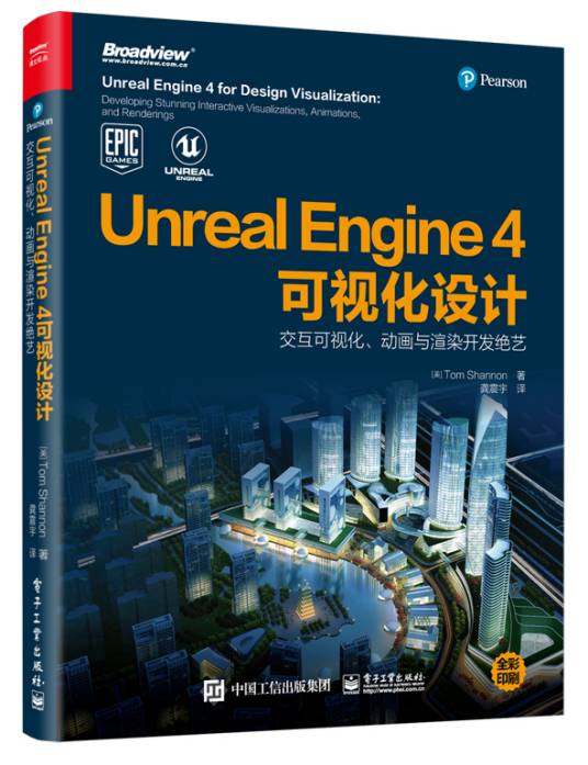Unreal Engine 4可视化设计：交互可视化、动画与渲染开发绝艺（全彩）_百度百科