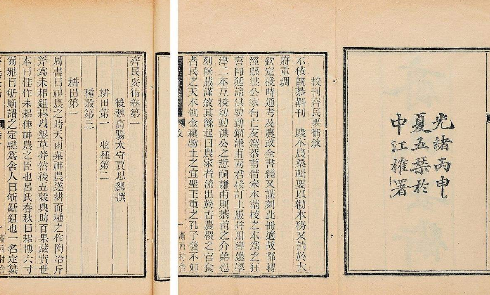 你们知道贾思勰写的《齐民要术》这本书吗？来了解一下吧！_百科TA说