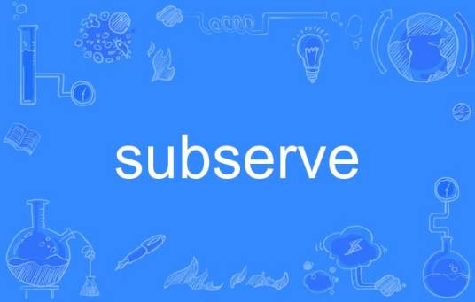 subserve_百度百科