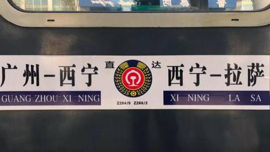 Z263/Z266次列车_百度百科